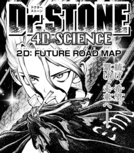 【ネタバレ】Dr.STONE 4D SCIENCE「2D:FUTURE ROAD MAP（フューチャー ロード マップ）」のネタバレ、感想 ...